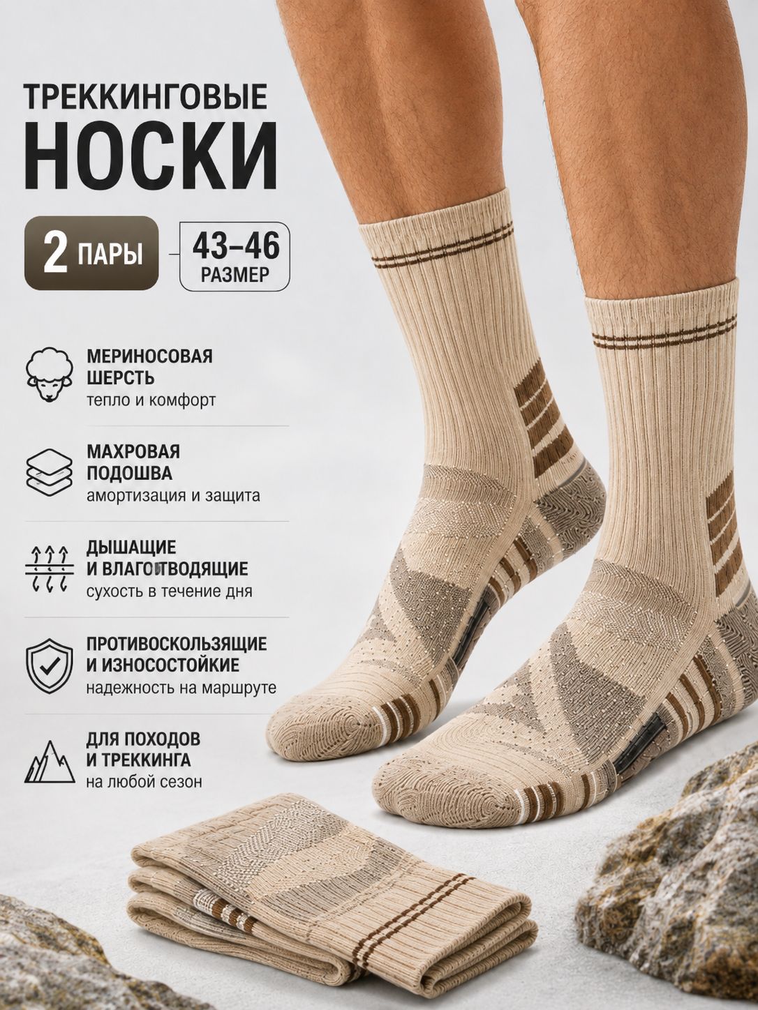 Носки