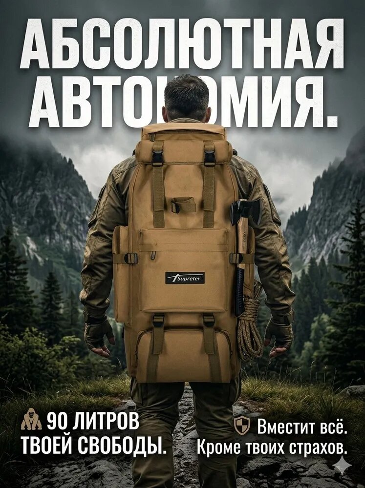 Рюкзак тактический 90 л туристический армейский MOLLE водонепроницаемый большой походный для охоты, рыбалки и туризма для похода, штурмовой
