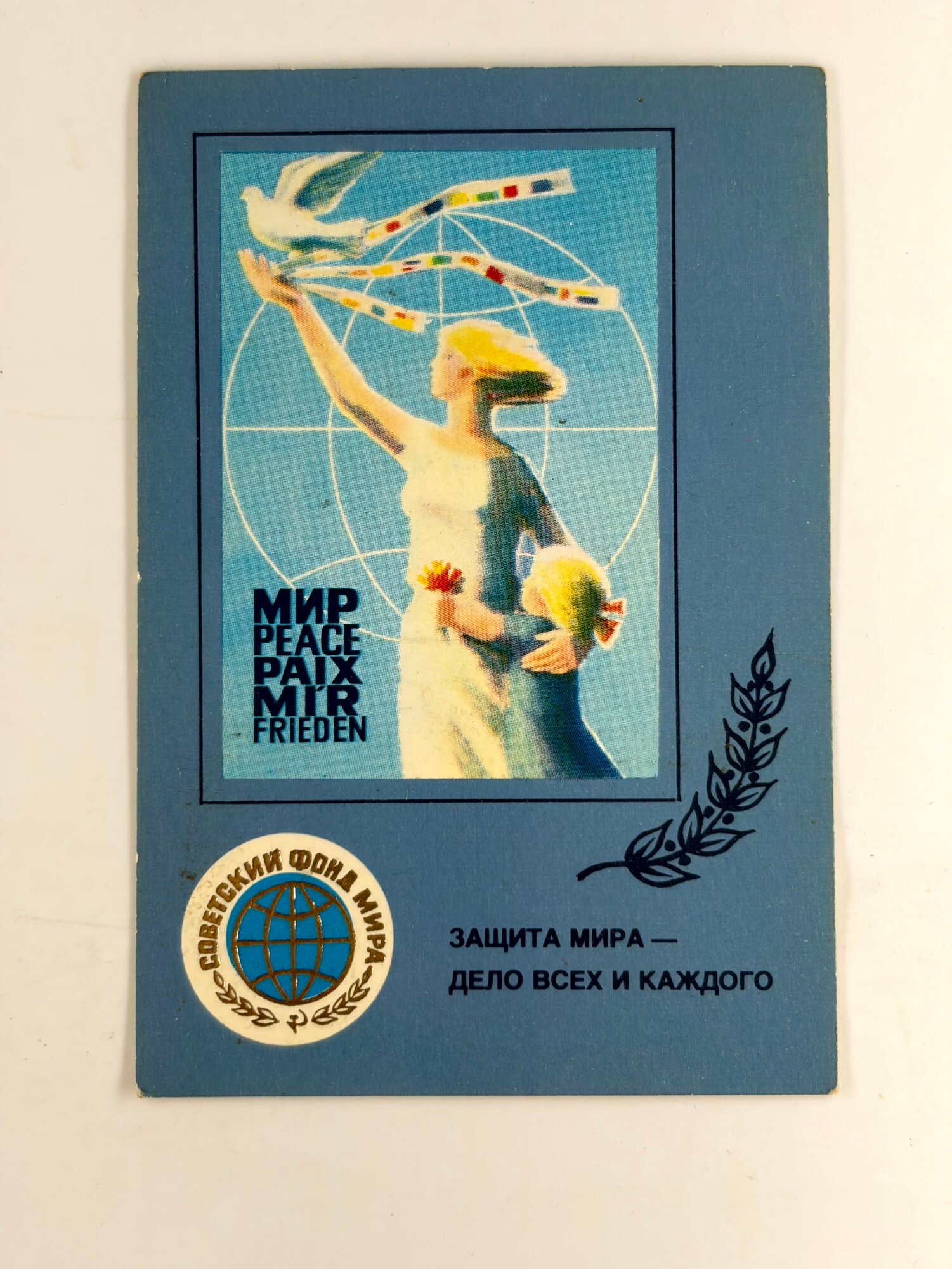 Винтажный карманный календарик СССР 1984 Сов. фонд мира