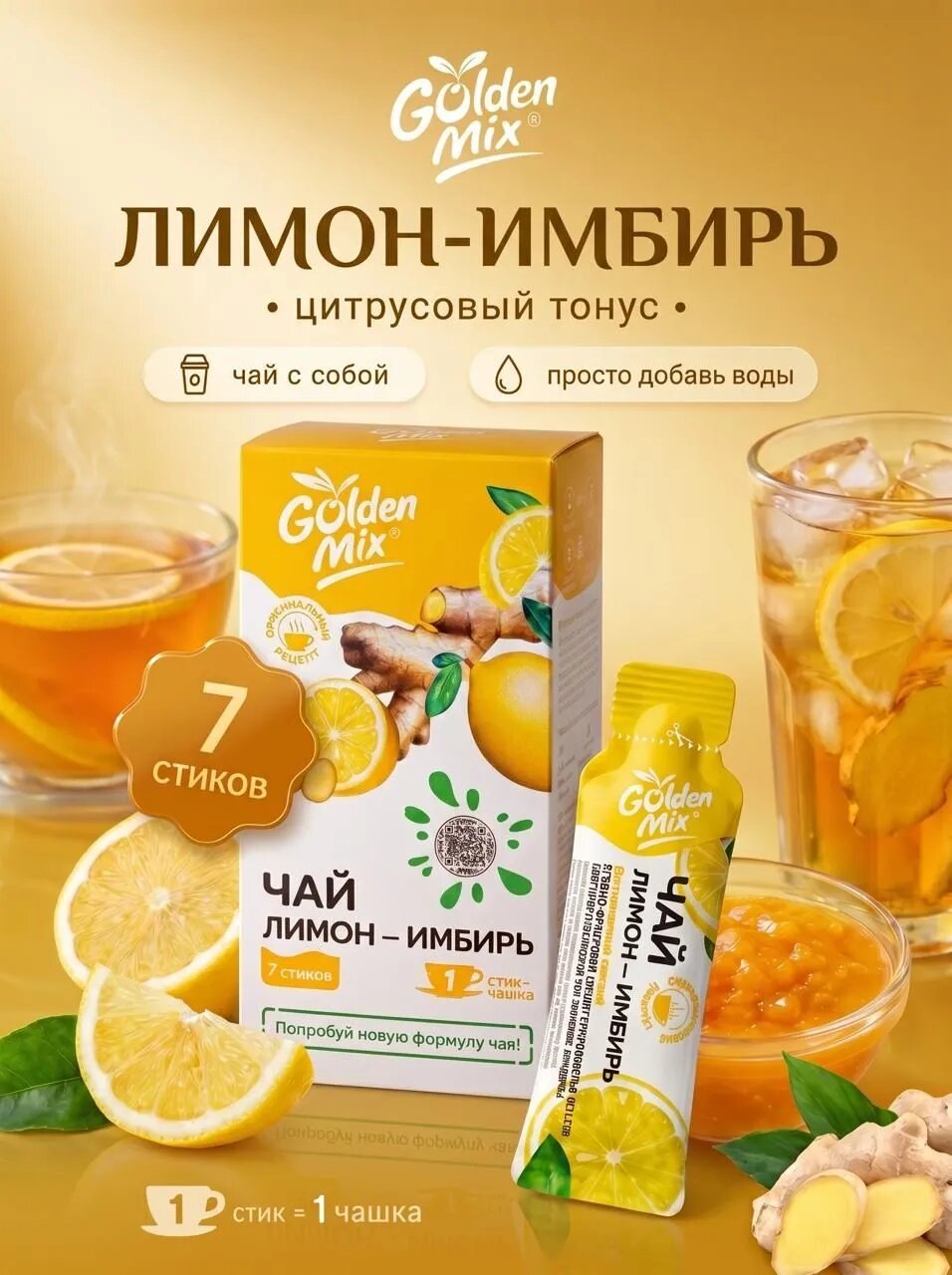 Фруктовый чай с собой Golden Mix Лимон-Имбирь в стиках 7 шт