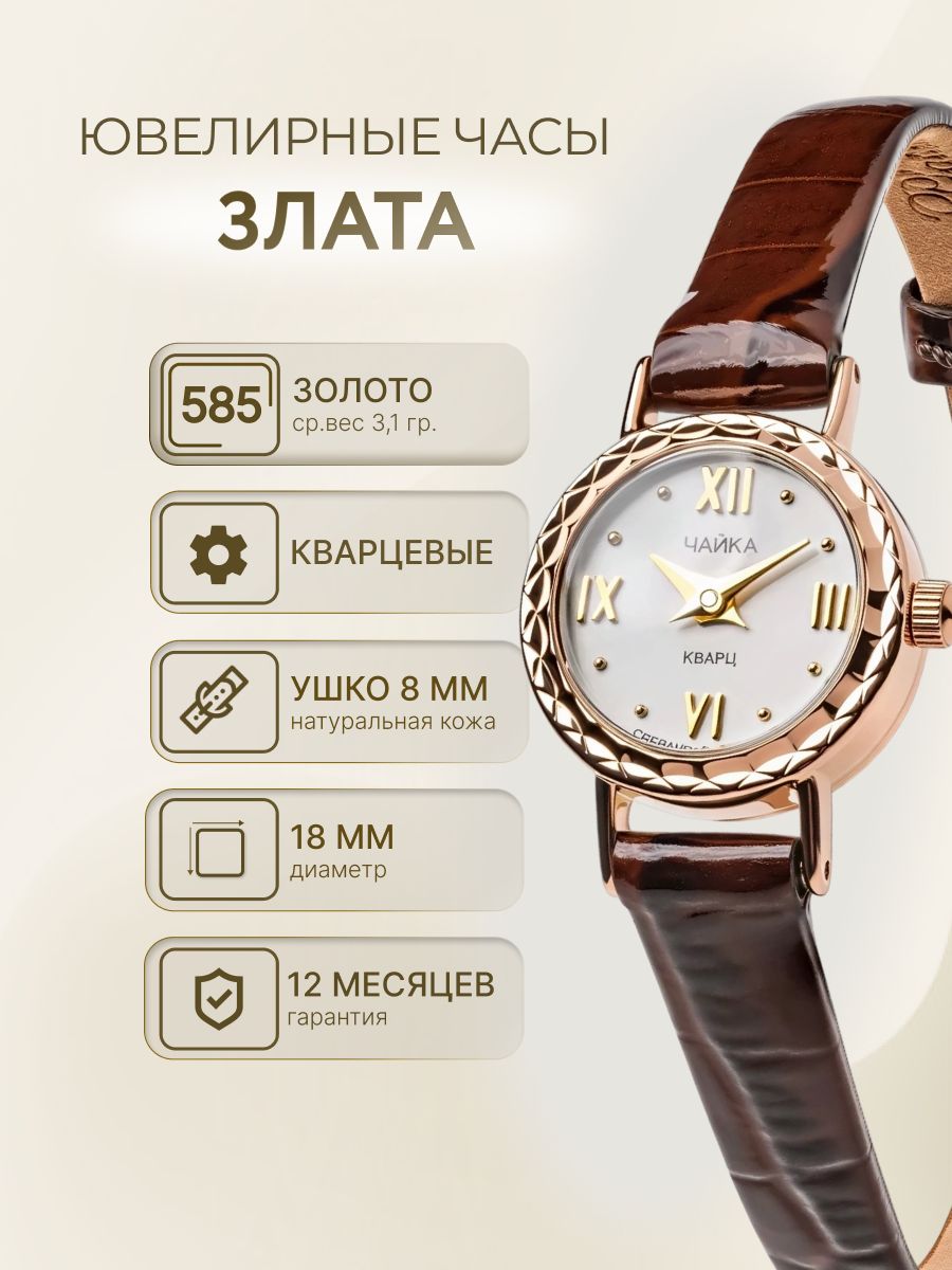 Наручные часы Чайка, золото