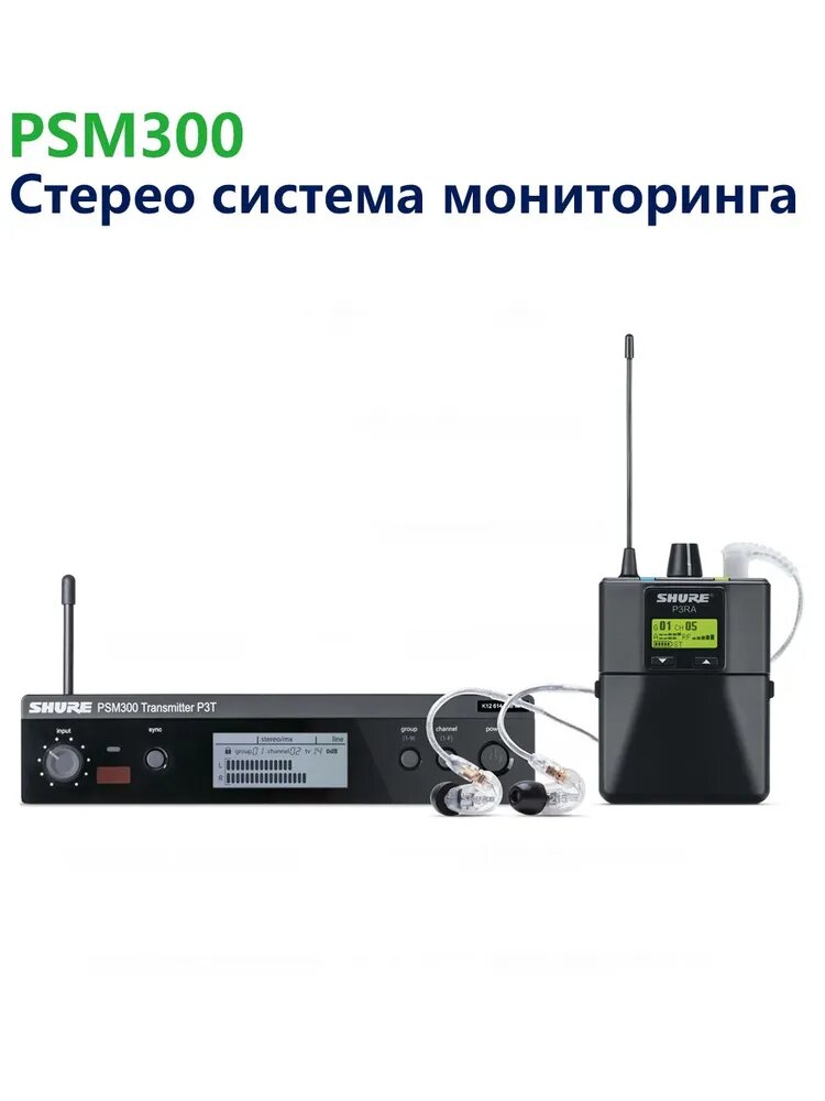 SHURE PSM300 STEREO Профессиональная система мониторинга, беспроводное профессиональное аудиооборудование,1 Рюкзак-приемник