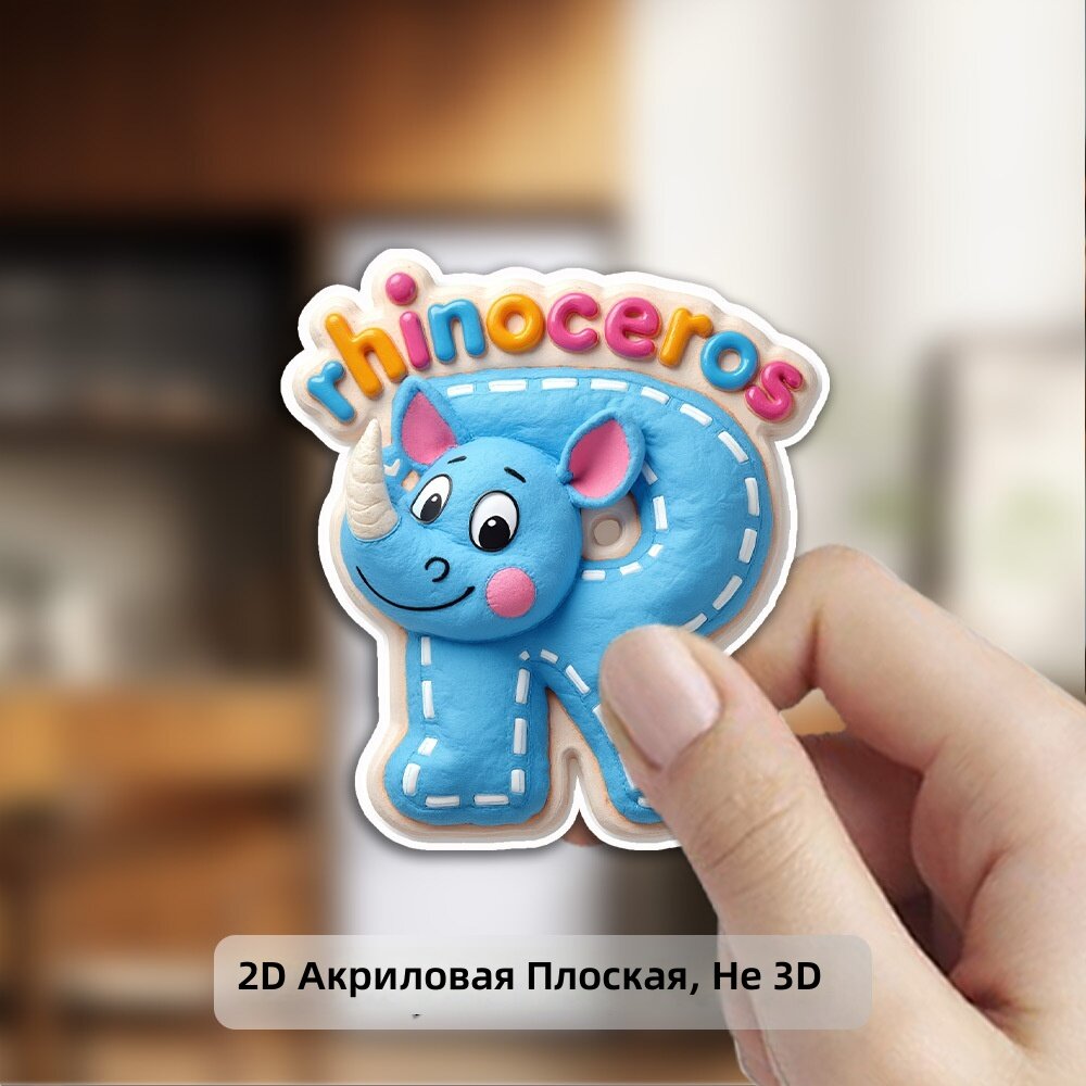 Акриловый плоский магнит на холодильник с изображением синего носорога в стиле плюшевой игрушки, розовыми деталями и крупным текстом, 1 шт.