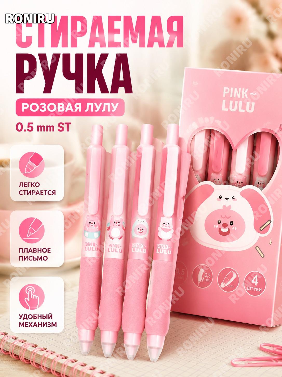 Набор стираемых ручек 0,5 мм ST 晶蓝-粉红露露 4 шт в коробке синие и черные гелевые ручки с кнопкой для школы школьников