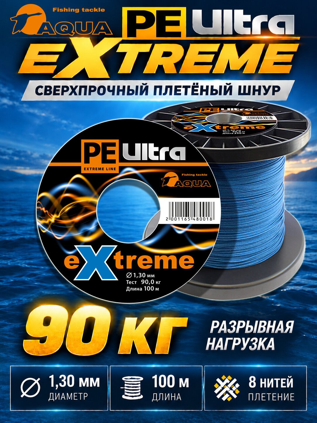 Плетеный шнур для рыбалки PE Ultra Extreme 100m 1.30mm 90kg синий