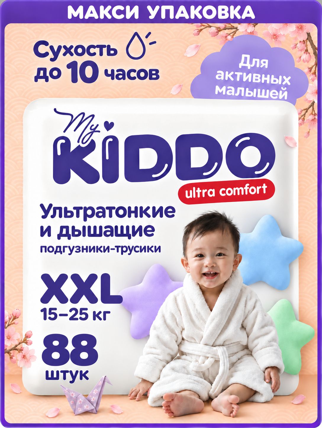 Подгузники трусики для детей XXL (15-25 кг), 88 шт (2 уп x 44 шт) KIDDO Ultra comfort