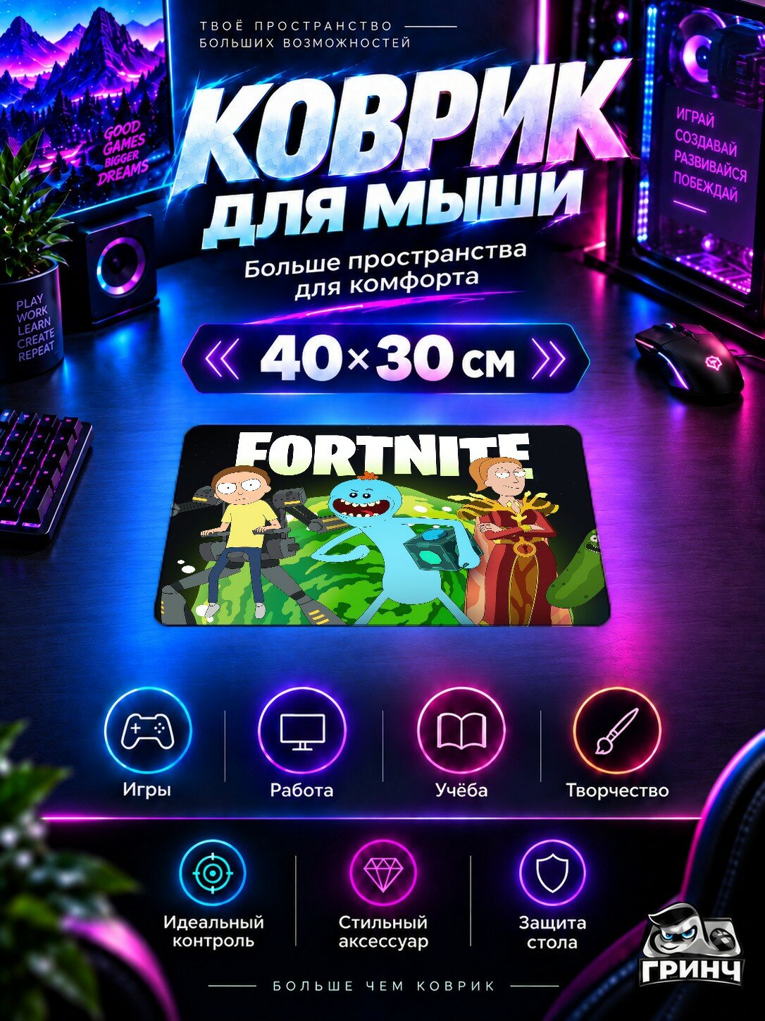 Игровой коврик для мыши 40×30 см — Fortnite / Фортнайт — Mecha Morty Queen Summer And Mr Meeseeks In Fortnite