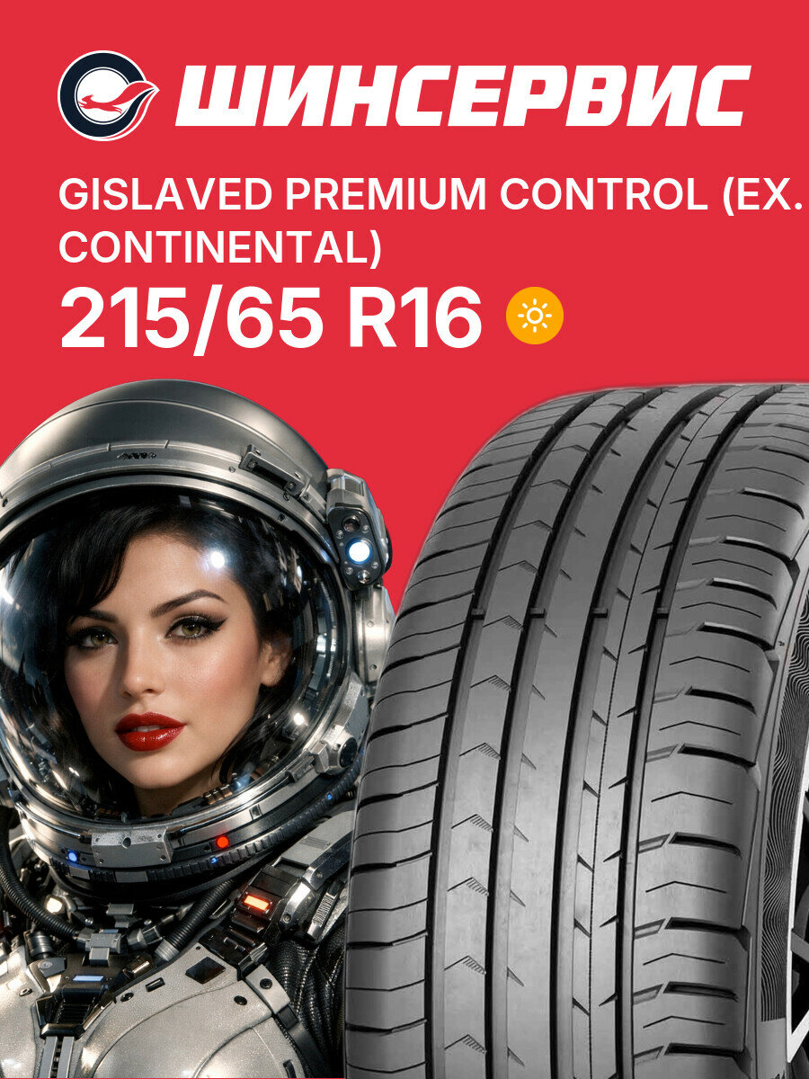 Летняя шина Gislaved PremiumControl (ex. Continental) 215/65 R16 98 H, летняя автомобильная резина