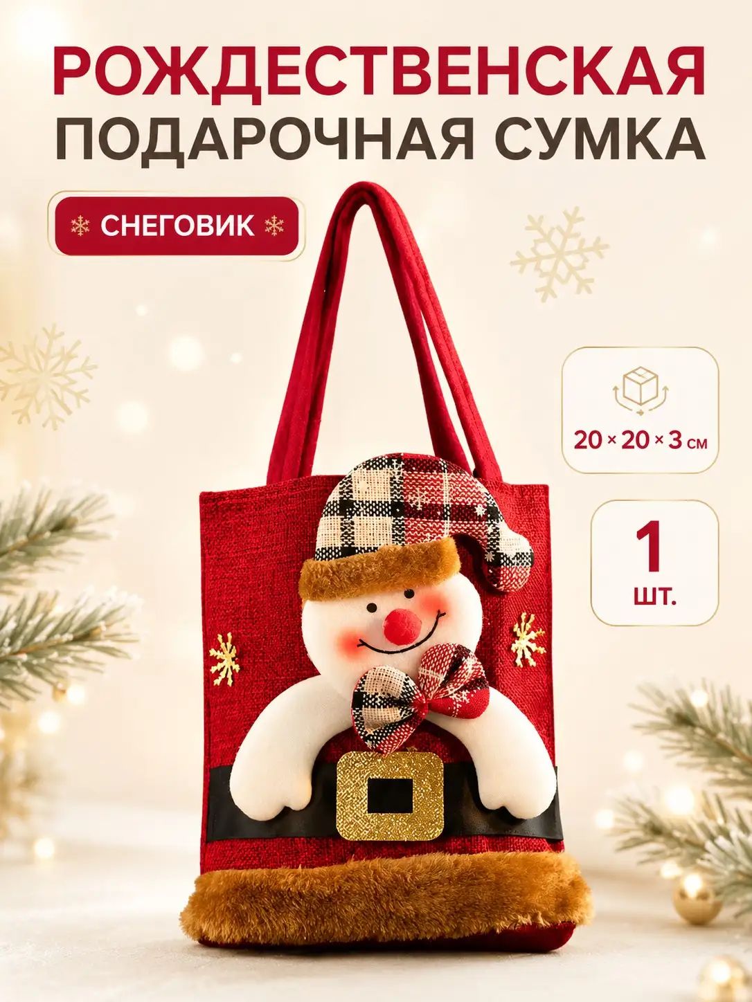 Пакет подарочный 1 шт