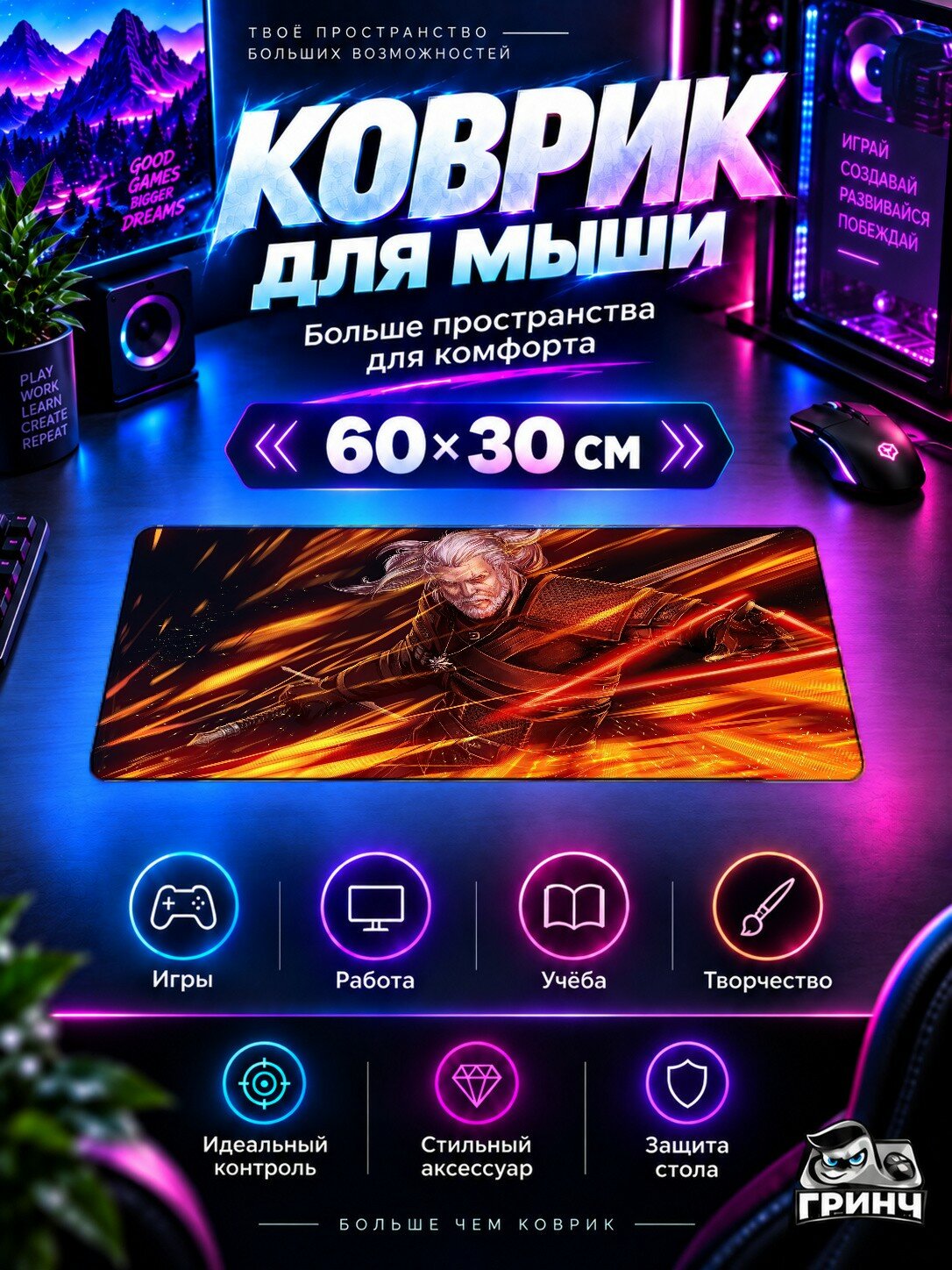 Игровой нескользящий коврик для мыши и клавиатуры The Witcher / Ведьмак — The Witcher 3 Wild Hunt Game, 60×40 см, 3 мм, жаккардовый, прошитые края