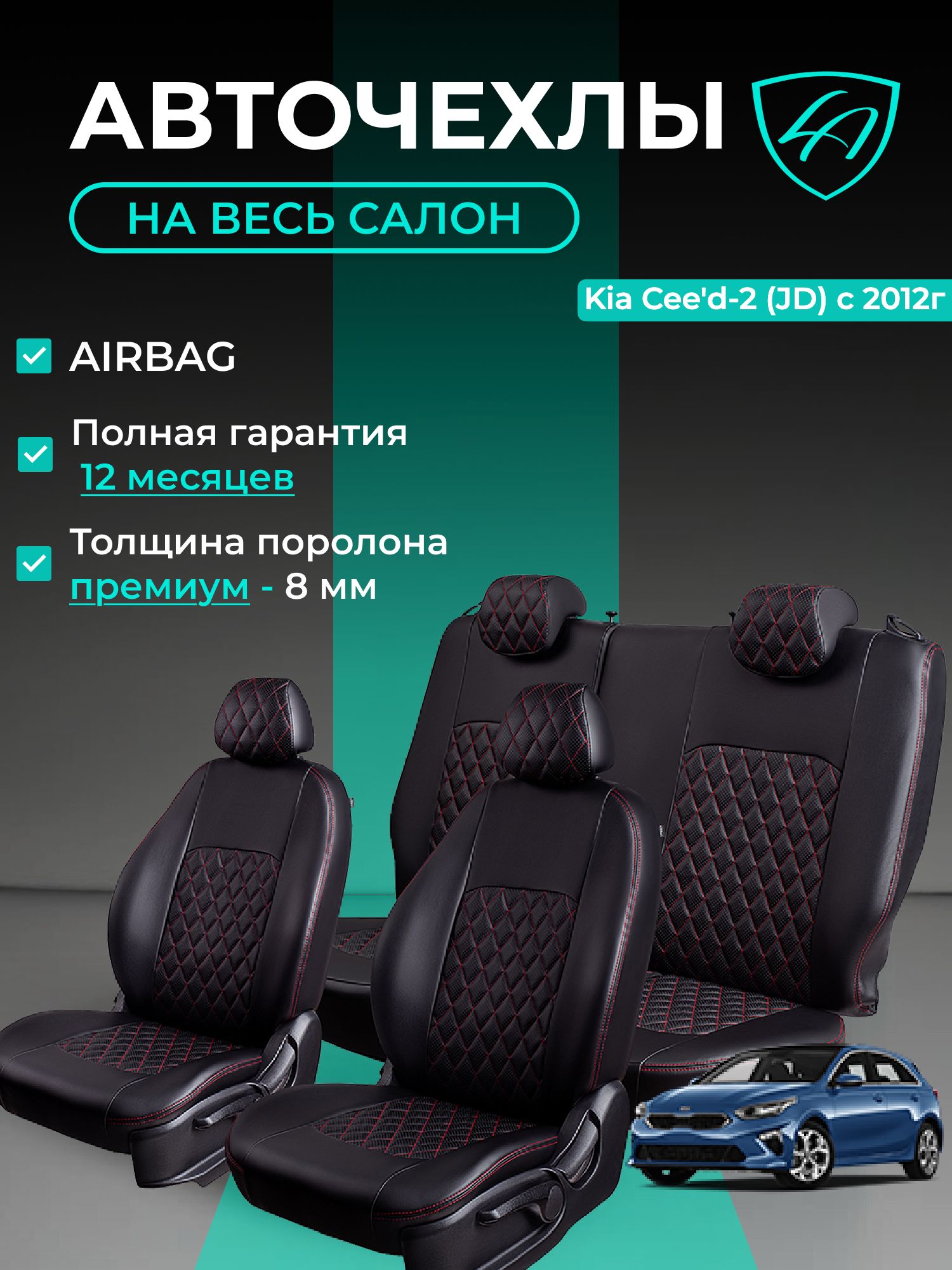 Чехлы на сиденья Киа Сид - 2 ДжейД Лорд Авто 5 мест с 2012 - 2018 Универсал/Хэтчбек / Kia Ceed -2 JD , на весь салон ( спинка заднего сидения 40/60 раздельная ), экокожа черные красные Турин Ромб