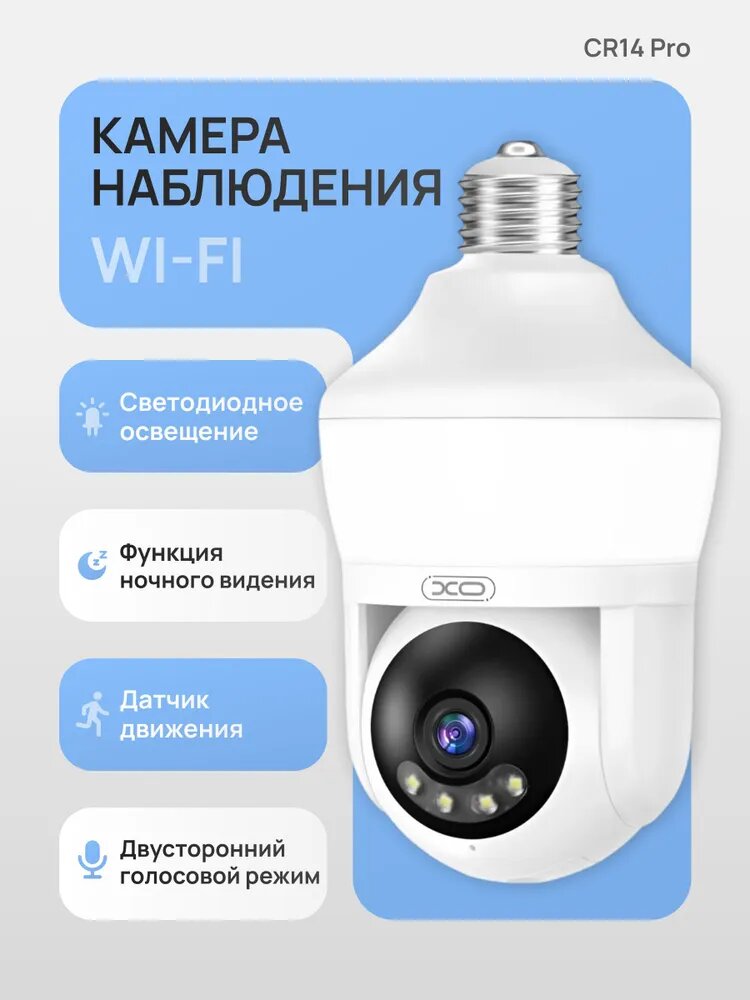 Камера видеонаблюдения wifi для дома ; поворотная с датчиком движения , цвет: белый CR14 Pro