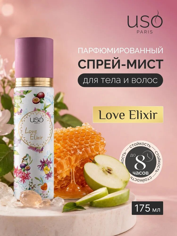Спрей для волос и тела мист Яблоко Мёд, спрей для тела парфюмированный Love Elixir USO Paris, 175 мл Турция