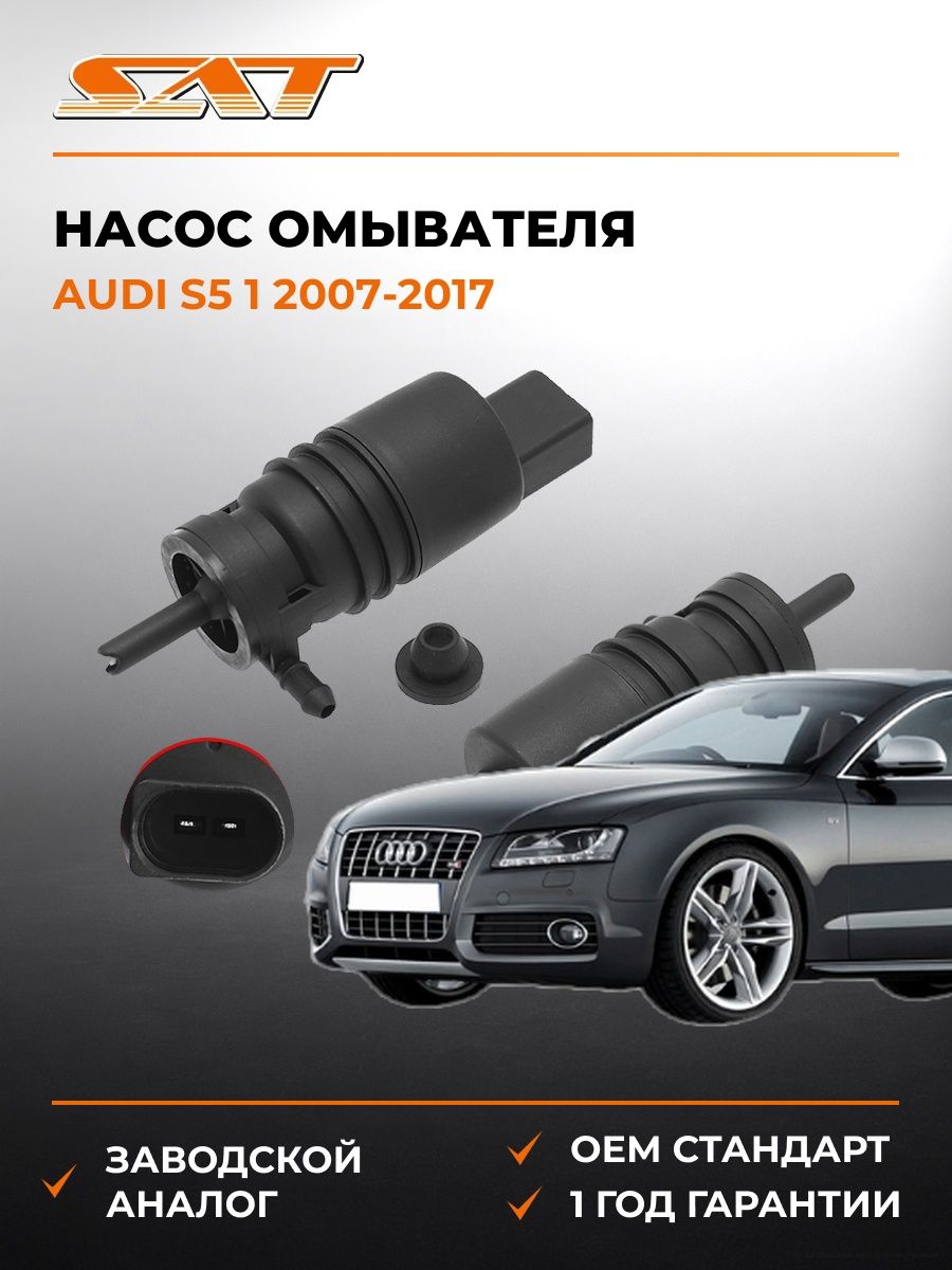Насос омывателя SAT ST1K5955651 Ауди S5 1 Audi S5 1 2007-2017