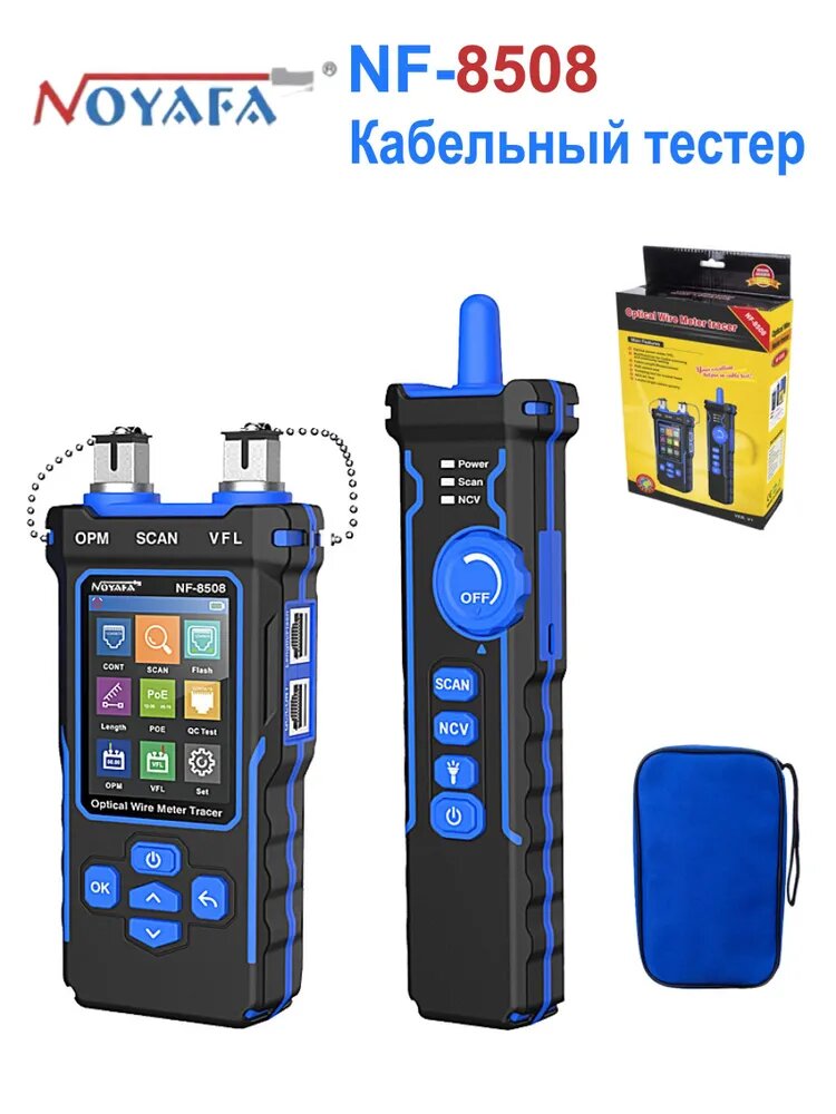 Кабельный тестер, трассоискатель, измеритель длины кабеля Noyafa NF-8508