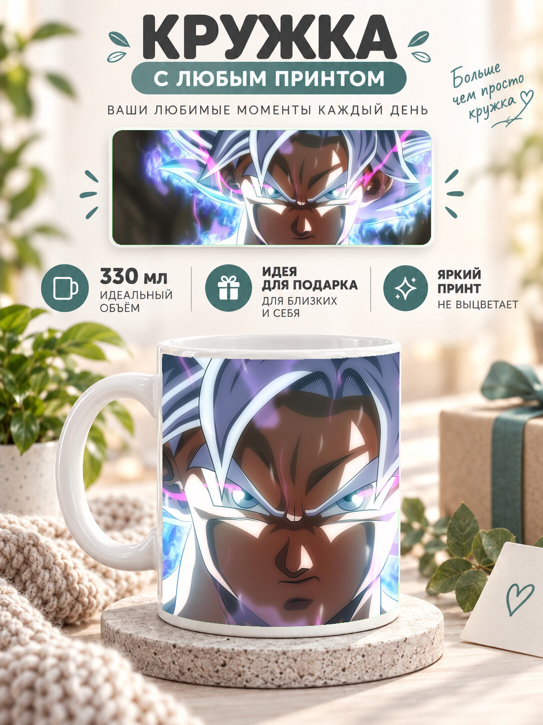 Кружка для чая и кофе MoodRoom, 330 мл, керамическая глянцевая, белая с принтом Dragon Ball / Драконий жемч, MUG3306006