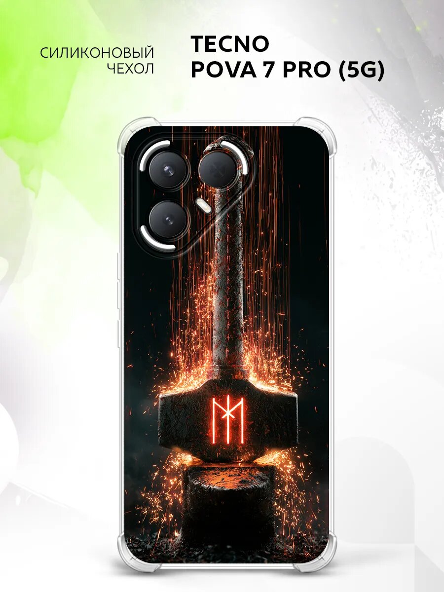 Чехол на Tecno Pova 7 Pro (5G), Техно Пова 7 Про (5Г) бампер, противоударный, с принтом молот руны кувалда