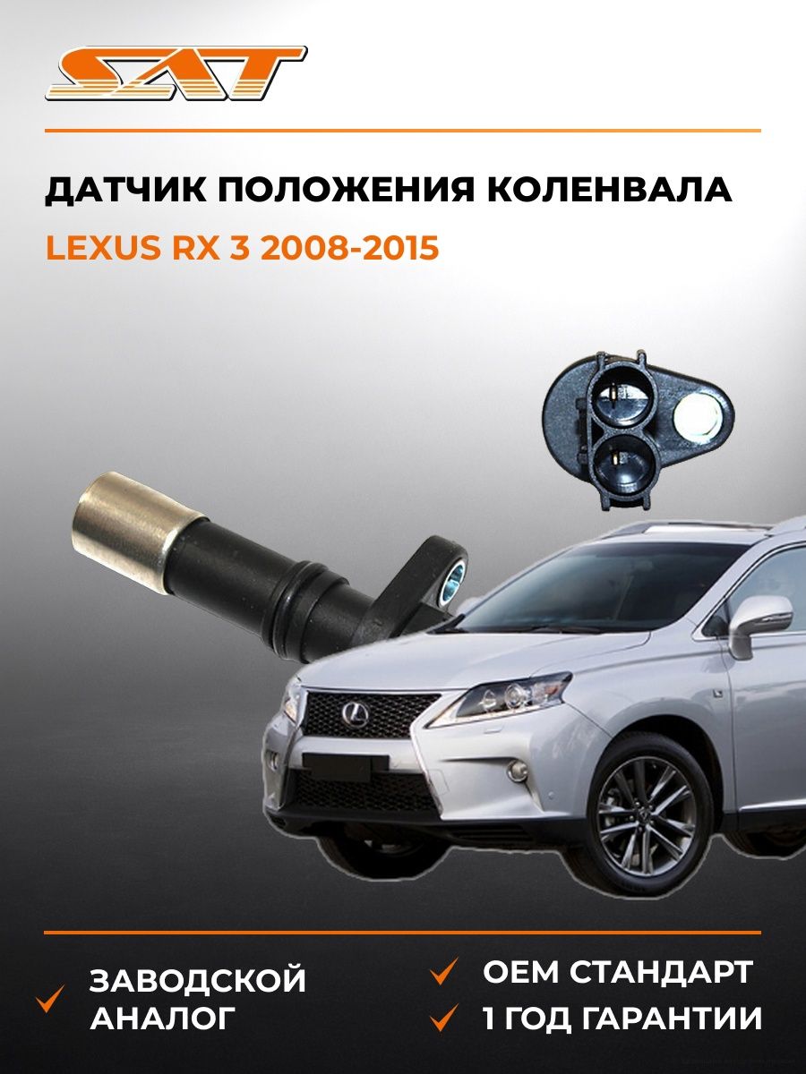 Датчик положения коленвала SAT ST9091905070 Лексус RX 3 Lexus RX 3 2008-2015