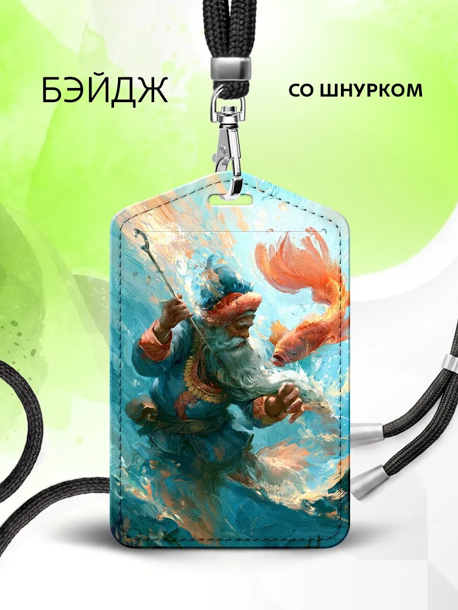 Бейдж на пропуск из натуральной кожи с креплением на шнурке и картинкой