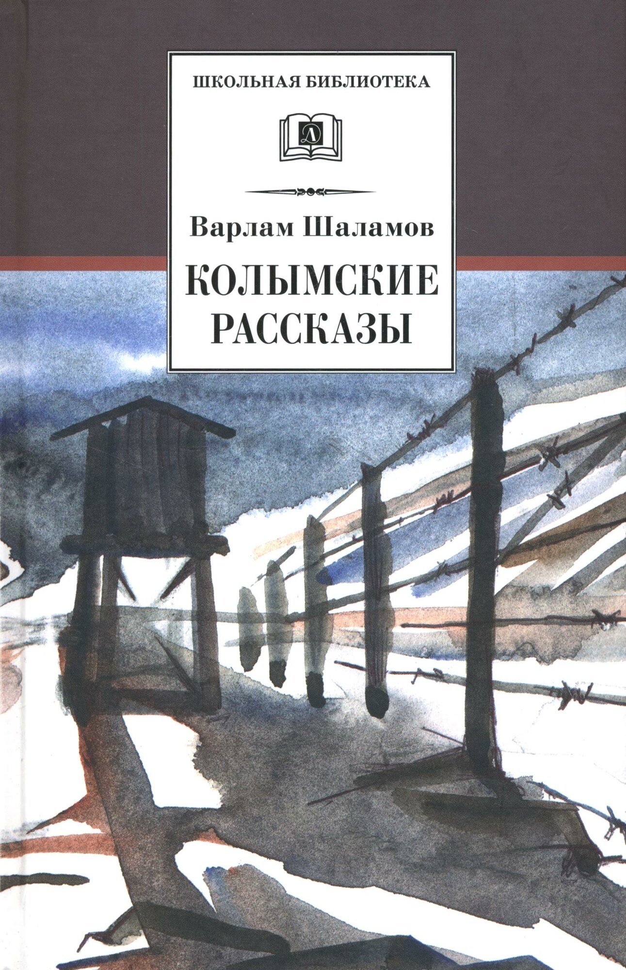 Колымские рассказы
