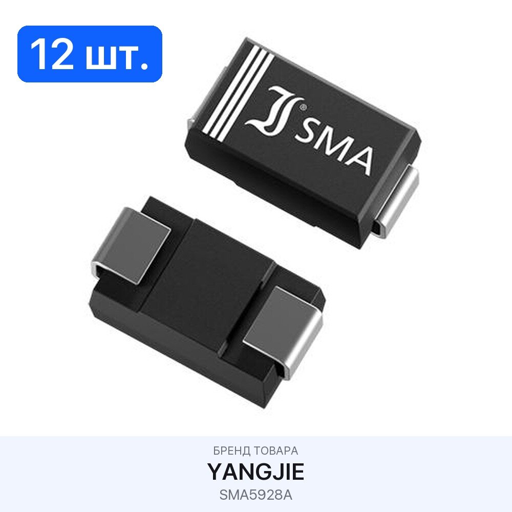 12 шт. Диод стабилитрон SMA5928A Yangjie