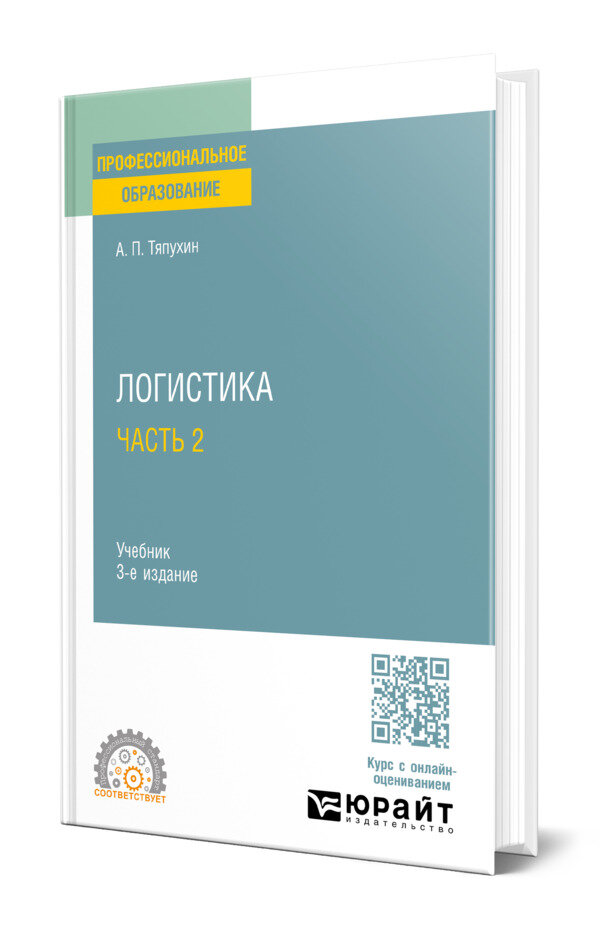 Логистика в 2 частях. Часть 2