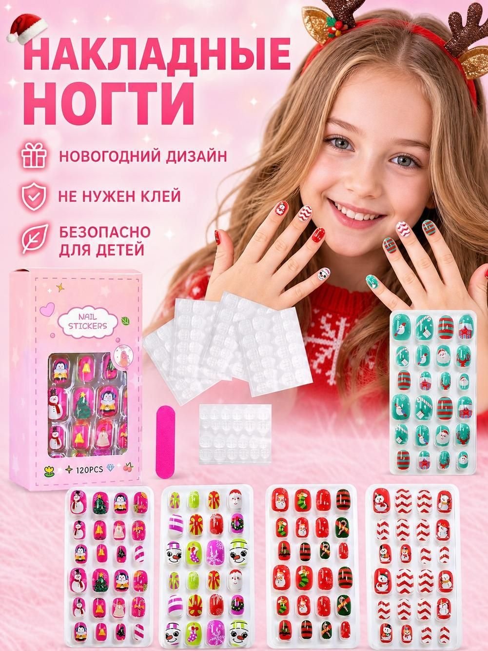 Детские накладные ногти для девочек 120 шт, новогодний набор с дизайном