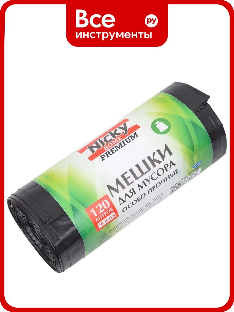 Мешки для мусора 10 шт, 120 л, 40 мкм, LDPE ANTELLA 70080