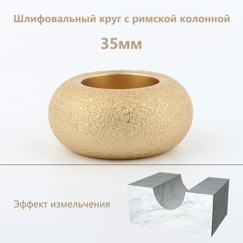 Фреза профильная алмазная 35 мм, Шлифовальный круг с римской колонной