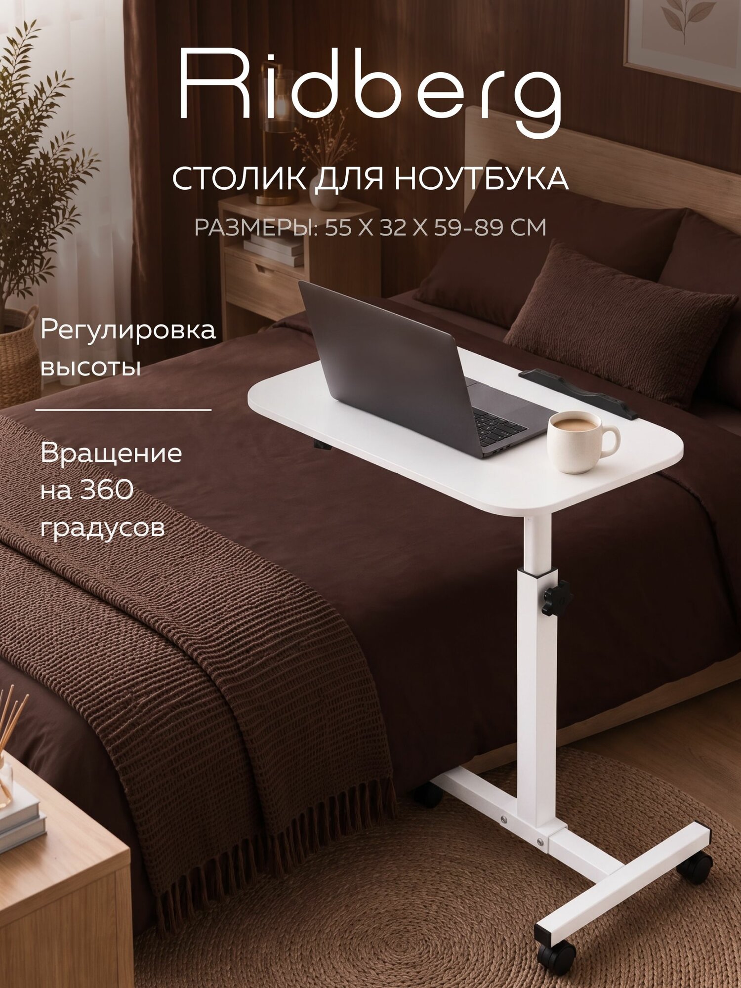 Столик для ноутбука Ridberg FWS10-10 (White)