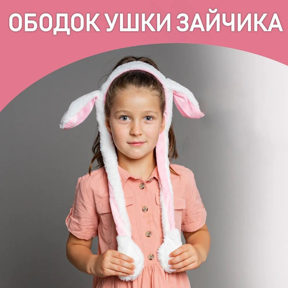 Ободок 1 шт, Артикул: 5211110869, Материал: Плюш, Цвет: Розовый