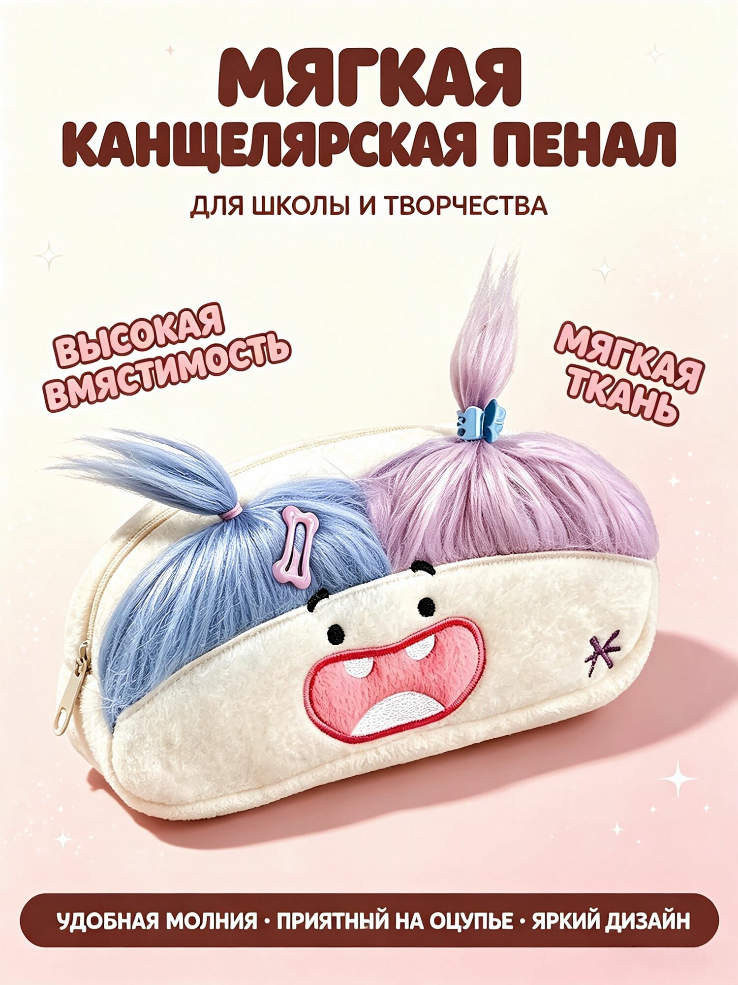 Пенал школьный для девочек, Артикул: 5307101224, Материал рюкзака, пенала: Велюр искусственный