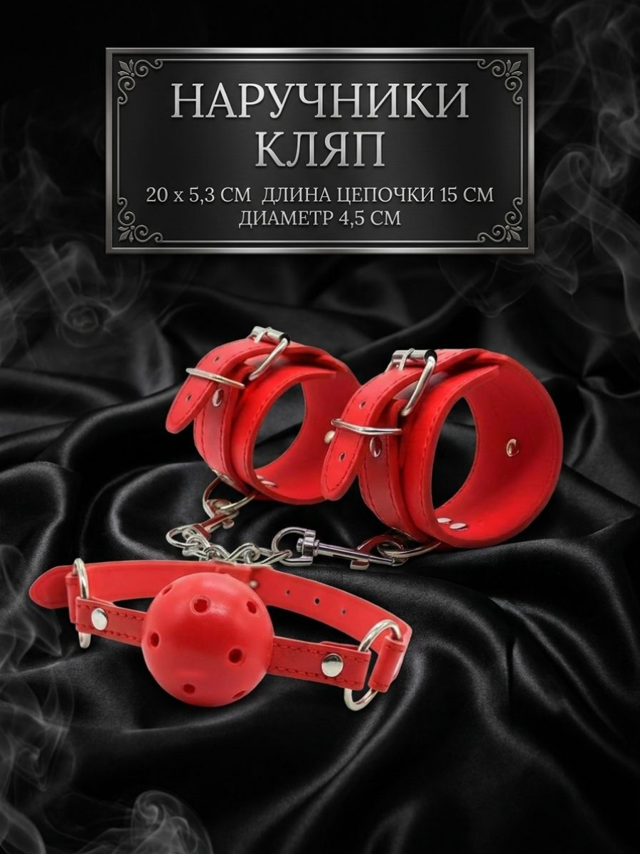 Набор BDSM "Красный эксперимент" ("Red Experiment") — фото 1
