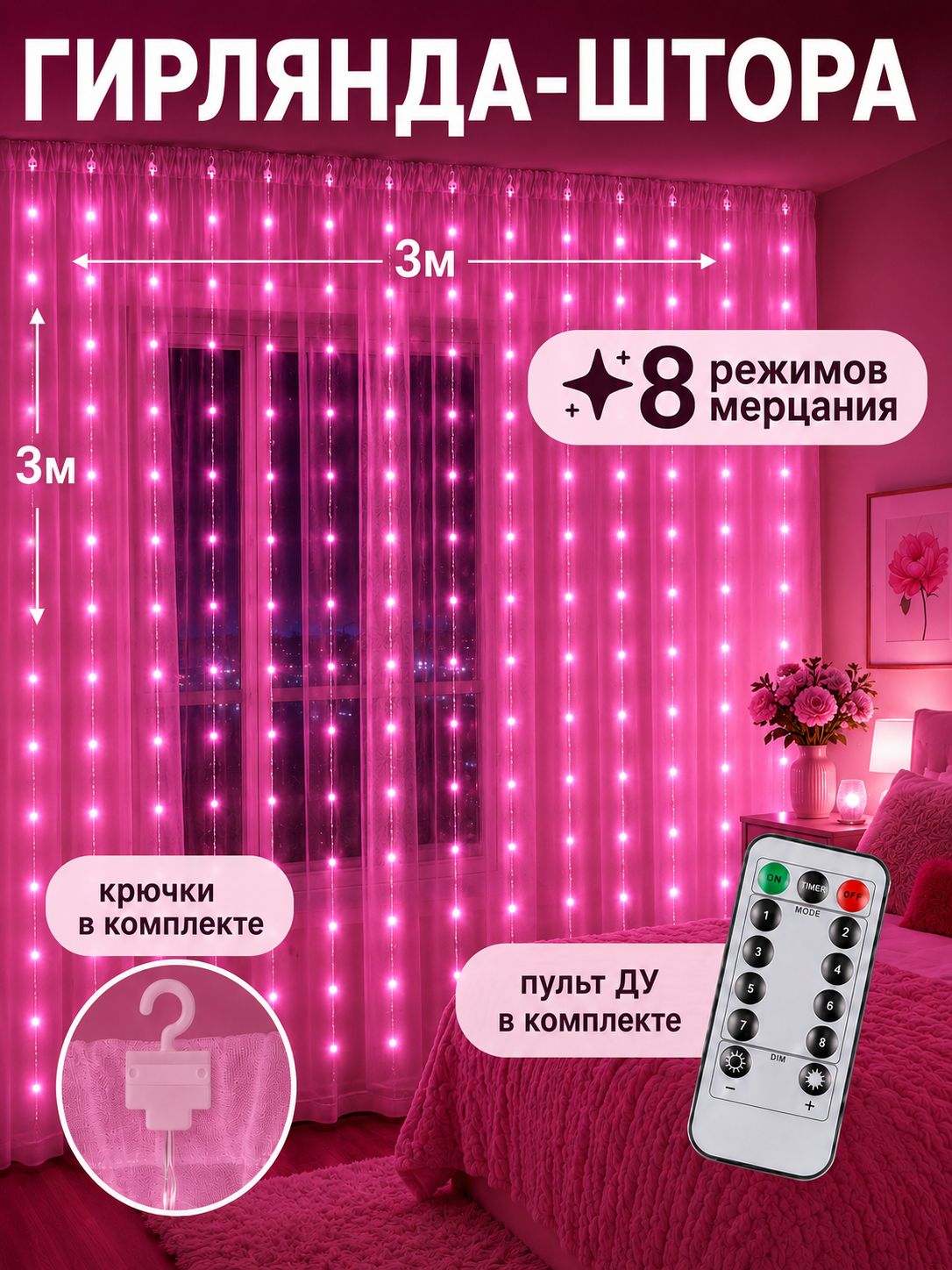 Электрогирлянда интерьерная Роса светодиодная 300 ламп, 3 м, питание от порта usb, 1 шт
