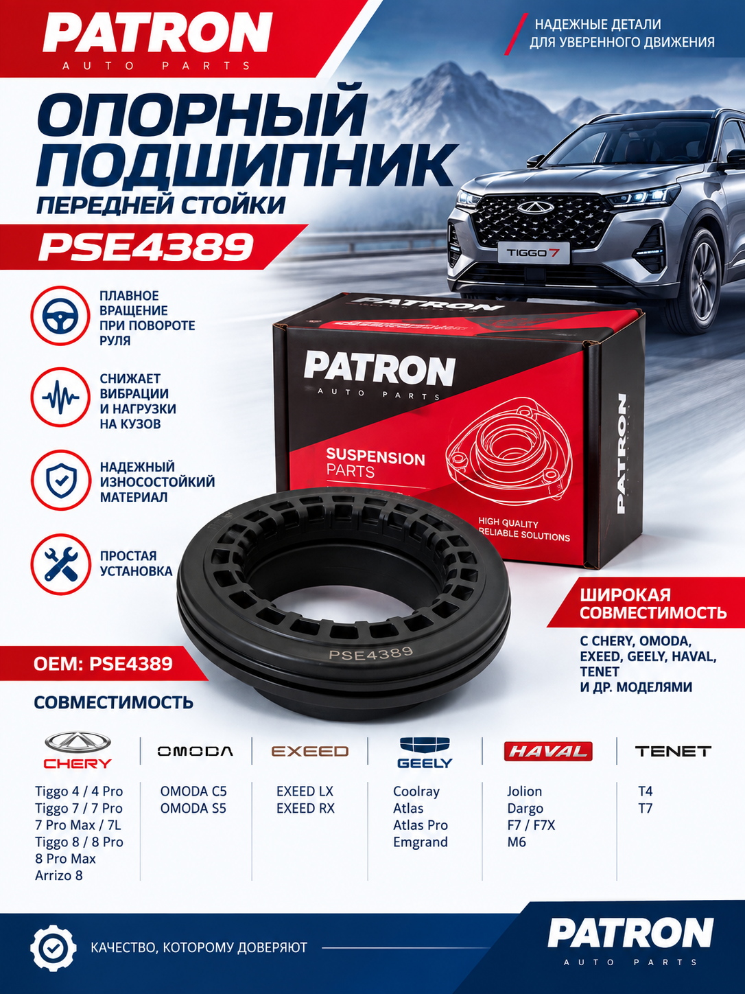 Передний опорный подшипник для CHERY Tiggo 7 2016 - 2020, Tiggo 2019 - 2022