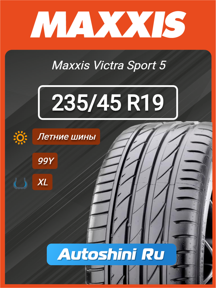 Шины летние Maxxis Victra Sport 5 235/45 R19 99Y XL