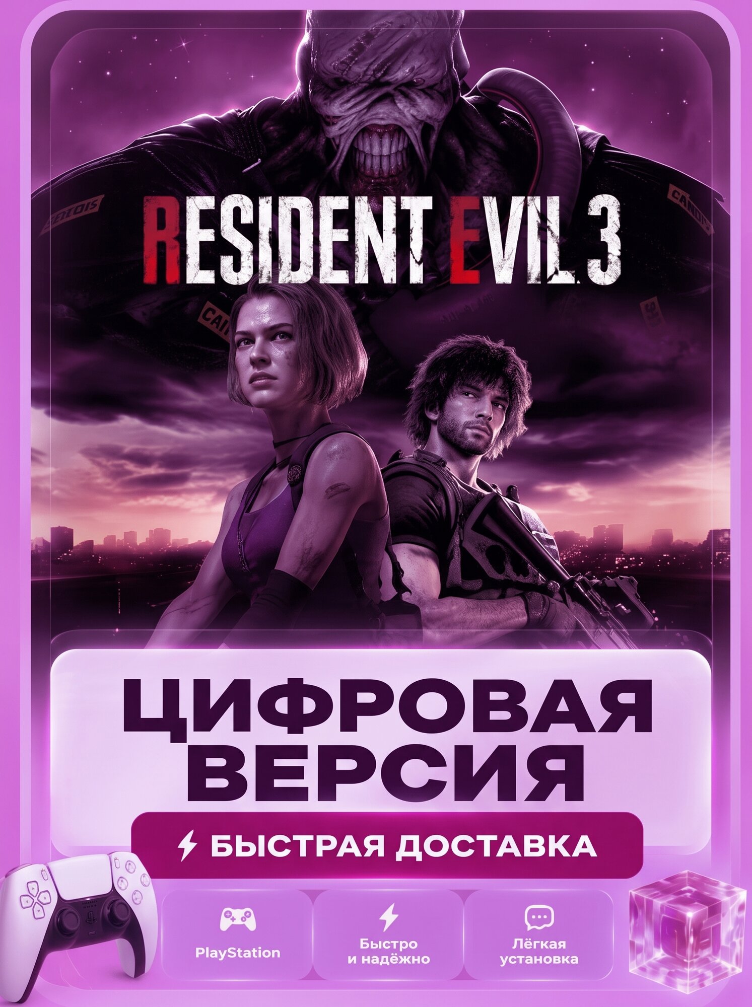 Resident Evil 3 для PS4 и PS5 цифровая версия без активации ( п2 ) Standard Edition