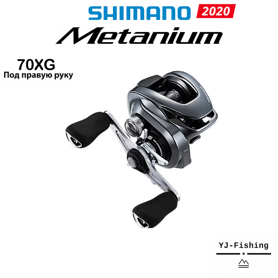 SHIMANO 2020 METANIUM 70XG Под правую руку Кастинговое катушка Подходит для Морская и пресной, Япония