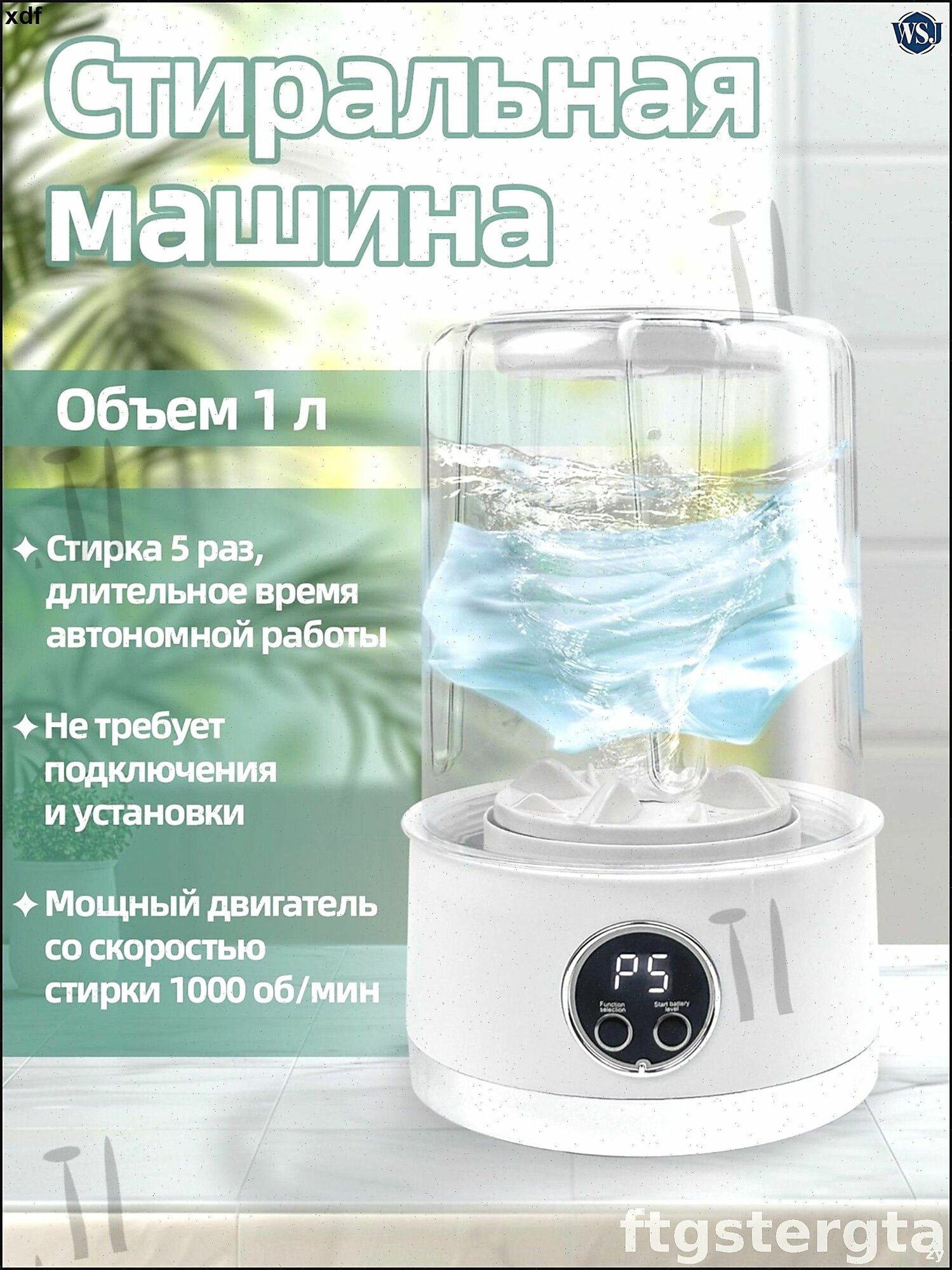 Беспроводная портативная министиральная машина объемом 1 литр в белом цвете, эксклюзивный прибор для бережной очистки нижнего белья и детских вещей