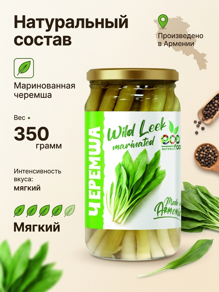 Черемша маринованная 350 грамм , ECOFOOD ( Армения )