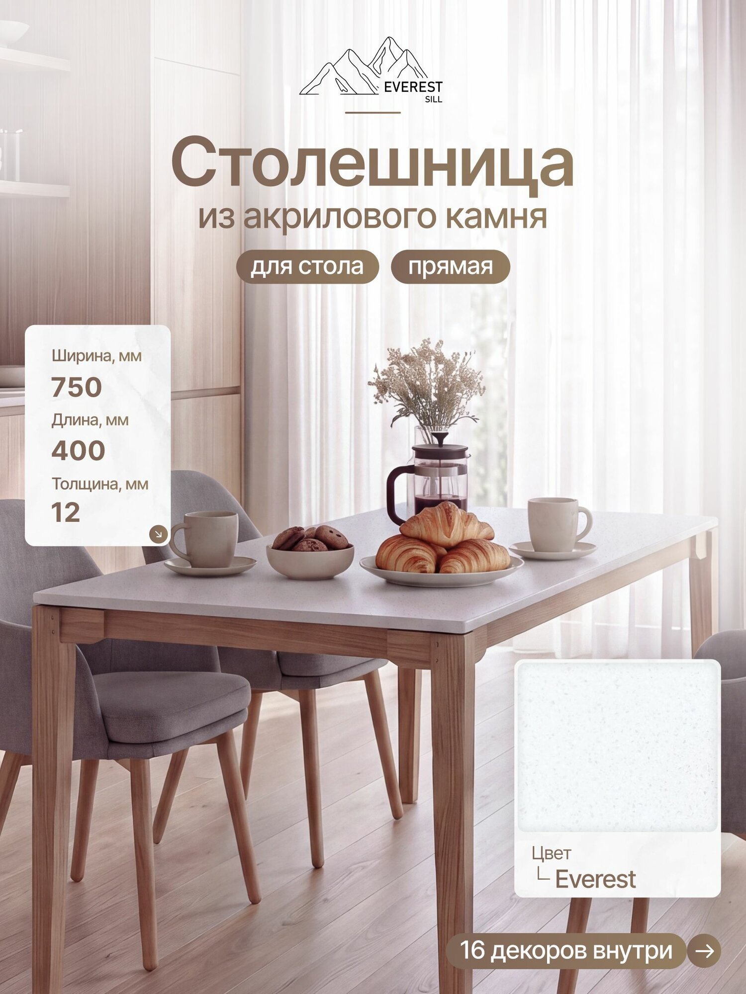 Прямоугольная столешница из искусственного акрилового камня для журнального стола 400x750x12мм Everest глянцевый