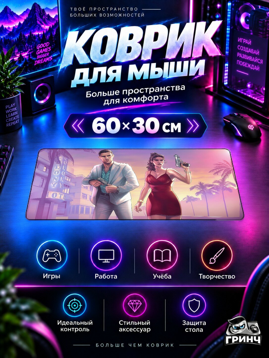 Игровой коврик для мыши 60×30 см — Grand Theft Auto / Гранд Тефт Авто — Gta 6 Game Deadly Elegance