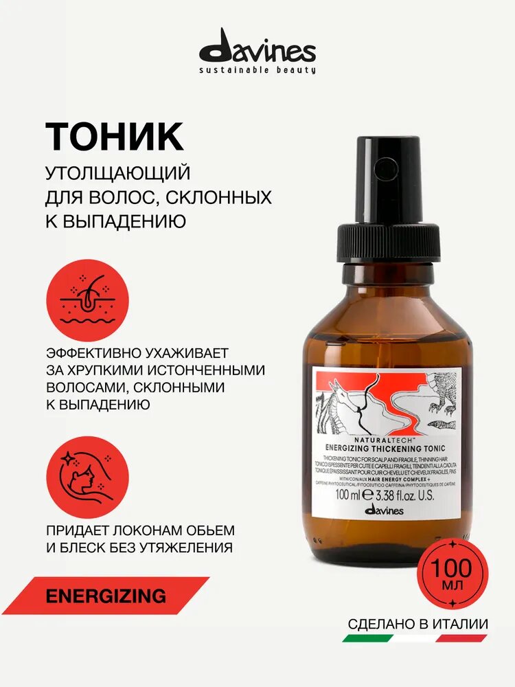 Утолщающий тоник для объёма и плотности волос, укрепления кожи головы и тонких волос NT Energizing Davines, Италия