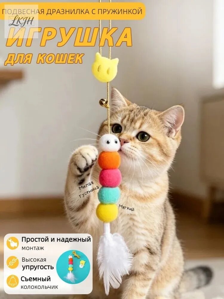Игрушка для кошек, игрушка-гусеница, 1 шт