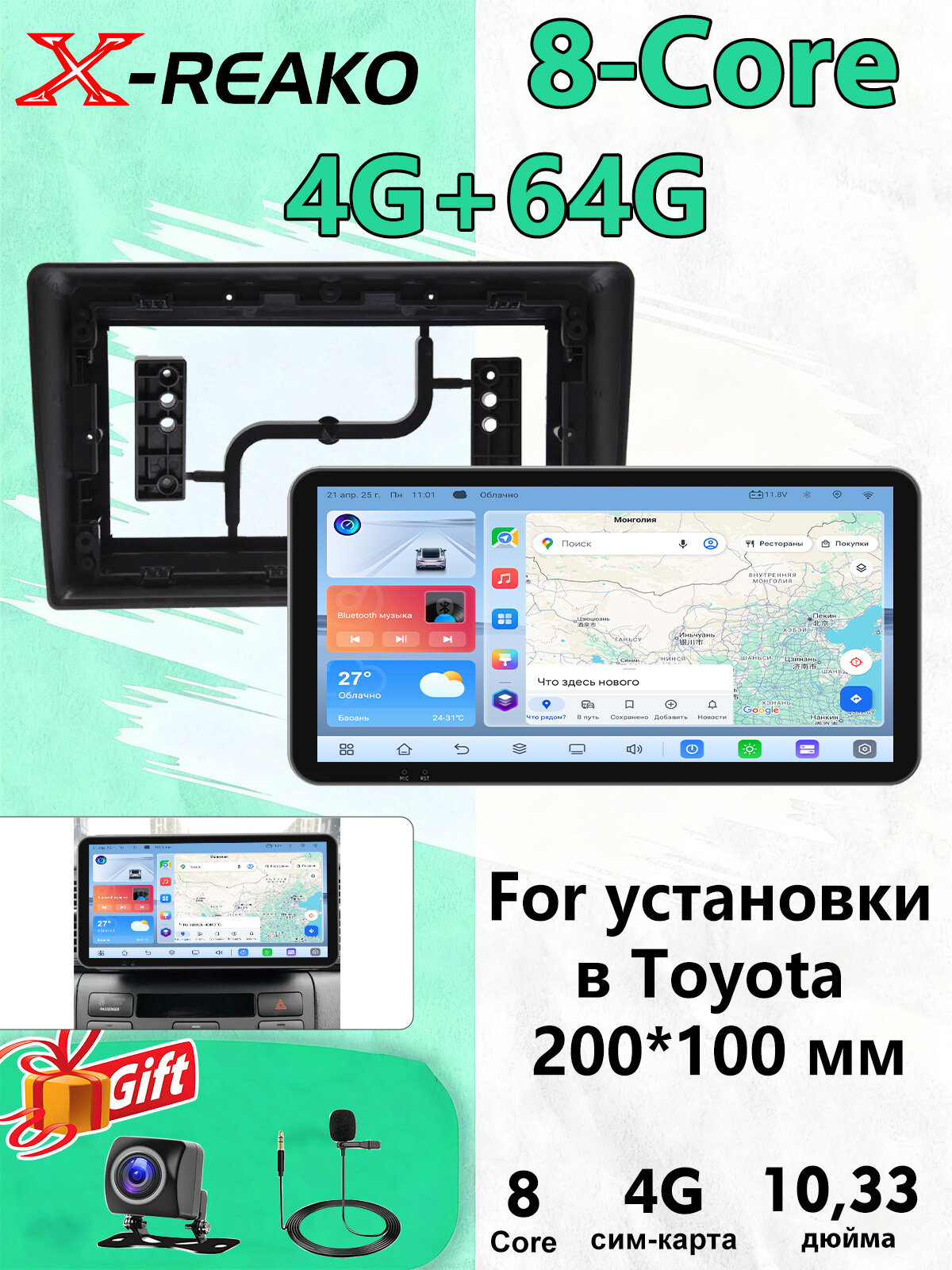 Магнитола для установки в Toyota 200100 мм экран 10.33 дюймов Андроид wifi Bluetooth GPS