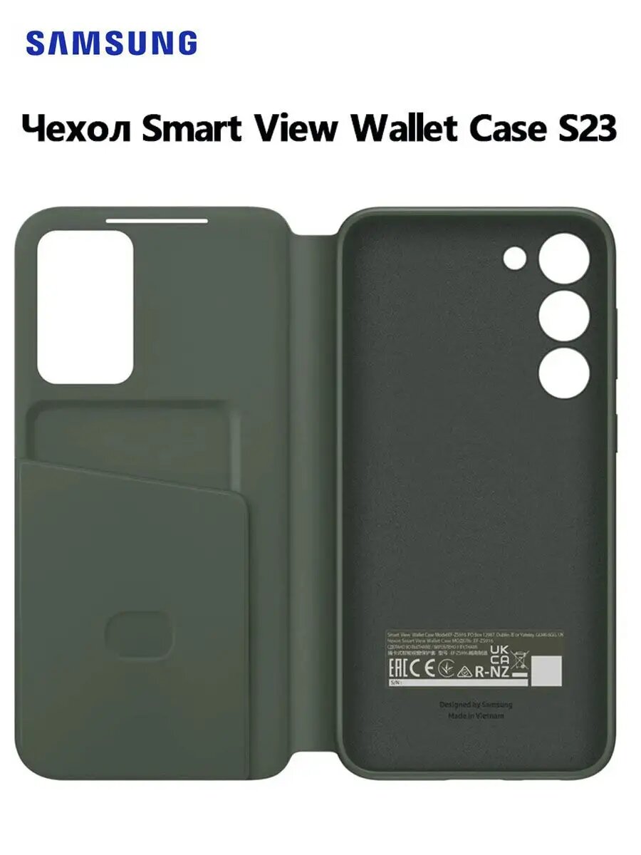 Чехол Smart View Wallet Case Samsung Galaxy S23