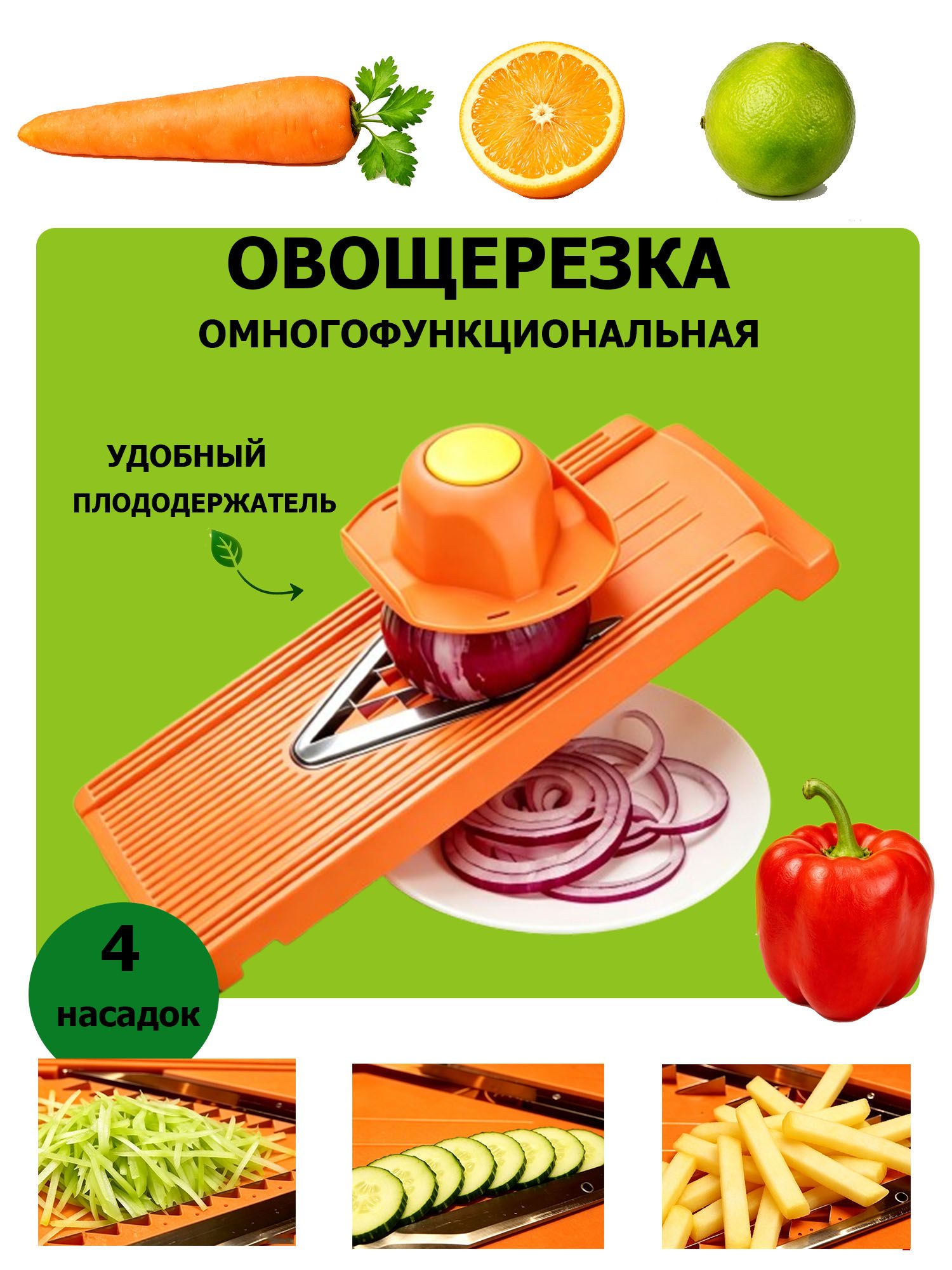 Овощерезка видов нарезки, тёрка-измельчитель, 3 вставки, плододержатель, цвет: оранжевый