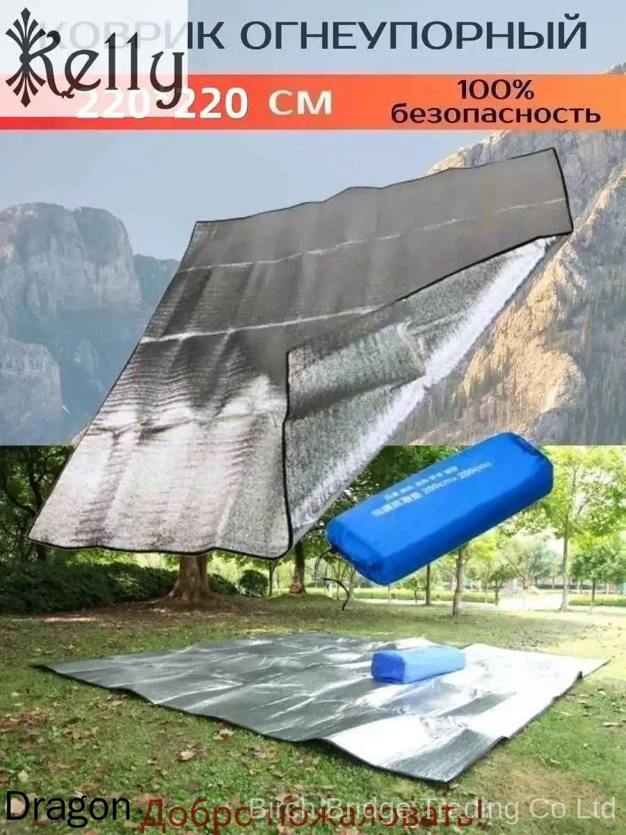 Коврик фольгированный для пола или палатки размером 220х220см - это прочный и удобный аксессуар, который может использоваться в качестве защиты от холода, влаги и грязи на полу вашей палатки.