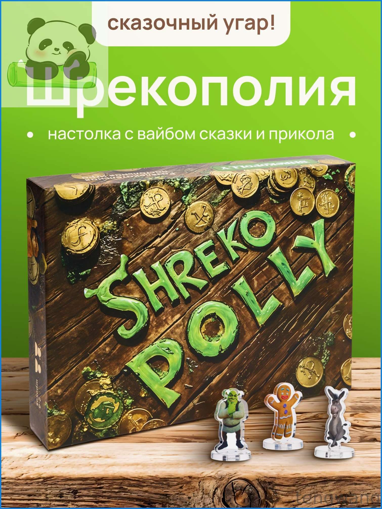 Настольная игра Шрекополия