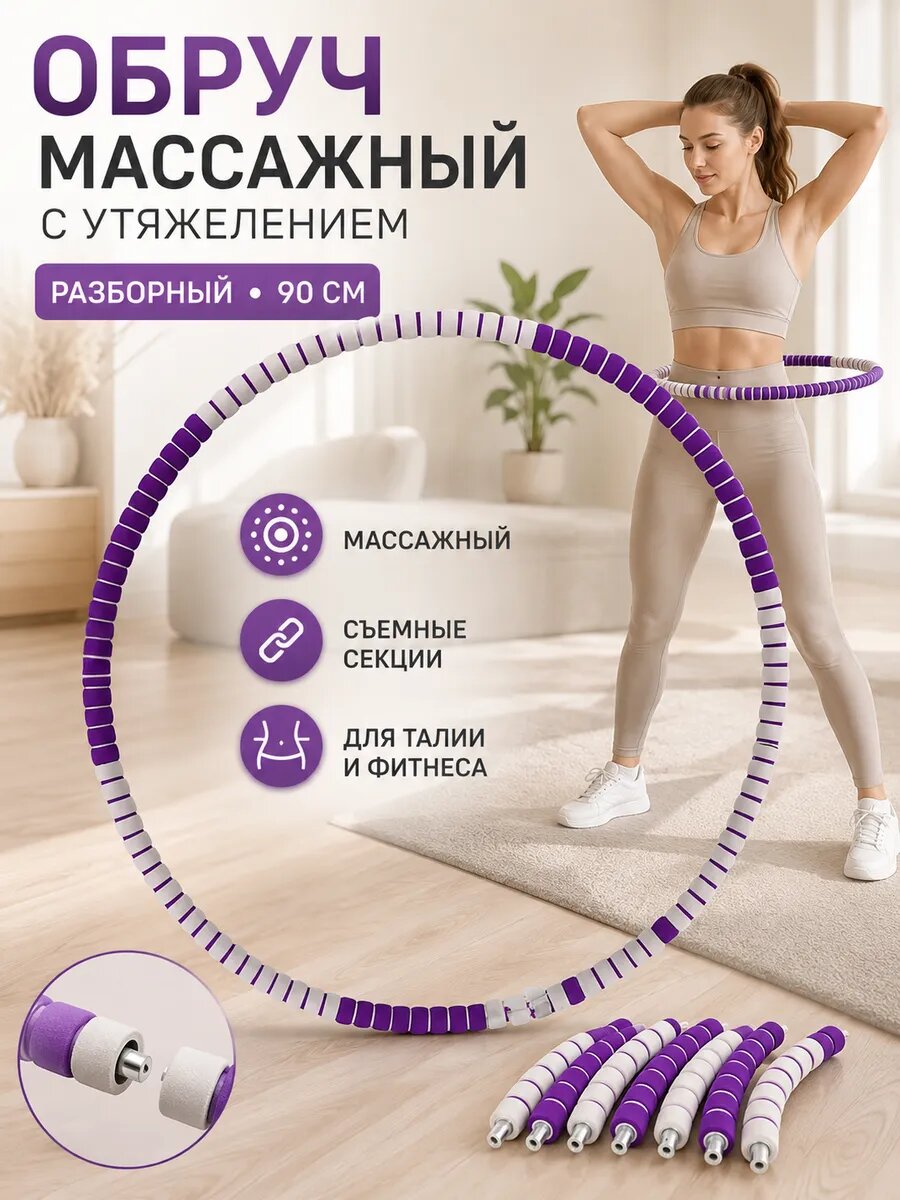 Обруч для похудения живота спортивный мягкий